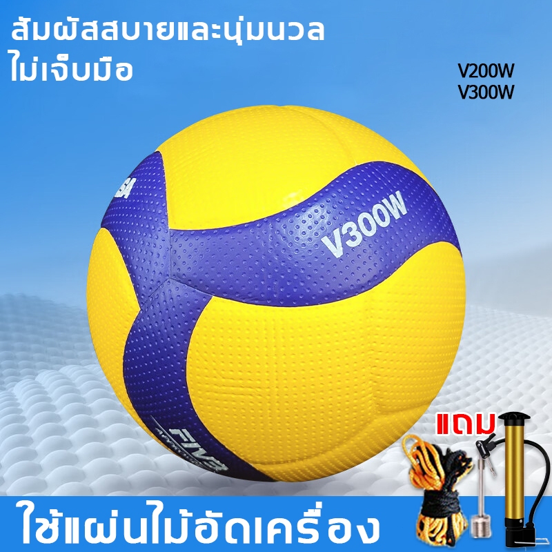 ลูกวอลเล่ย์บอล V200W อุปกรณ์วอลเลย์บอล วอลเลย์บอล วอลเลย์บอล นุ่ม ...