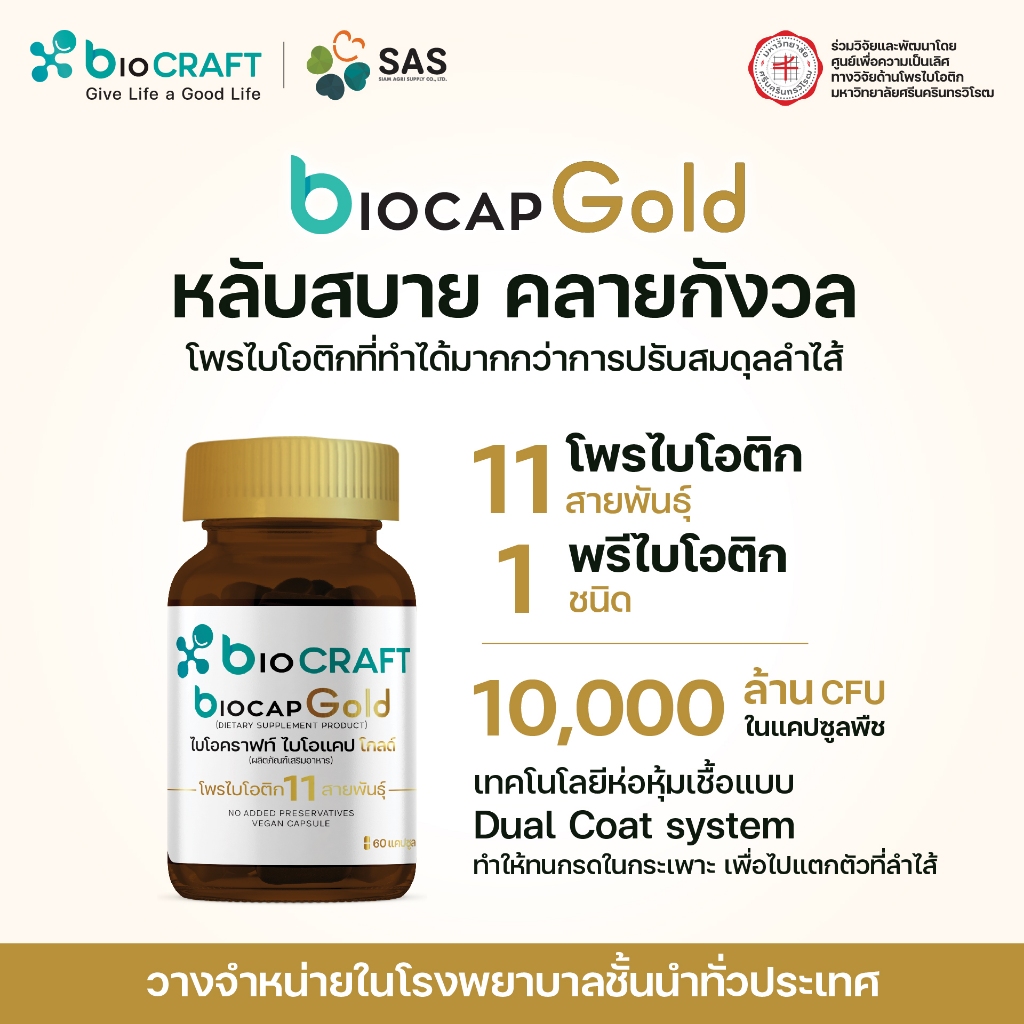 bioCRAFT bioCAPGold 60 Capsule ไบโอคราฟท์ ไบโอแคปโกลด์โพรไบโอติกช่วย ...