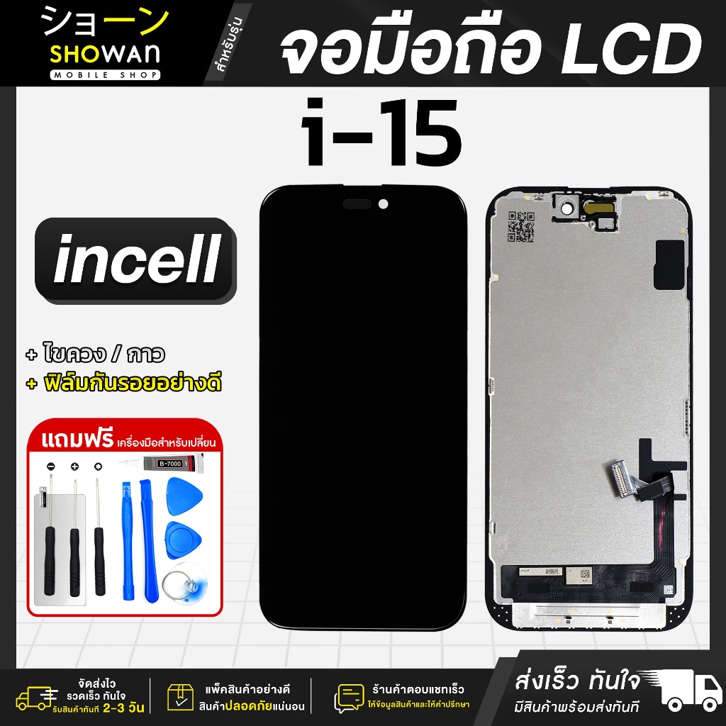 จอมือถือ iPh 15 งาน A หน้าจอ LCD+ทัชสกรีน แถมฟรี!! ชุดไขควง กาว ฟิล์ม ...