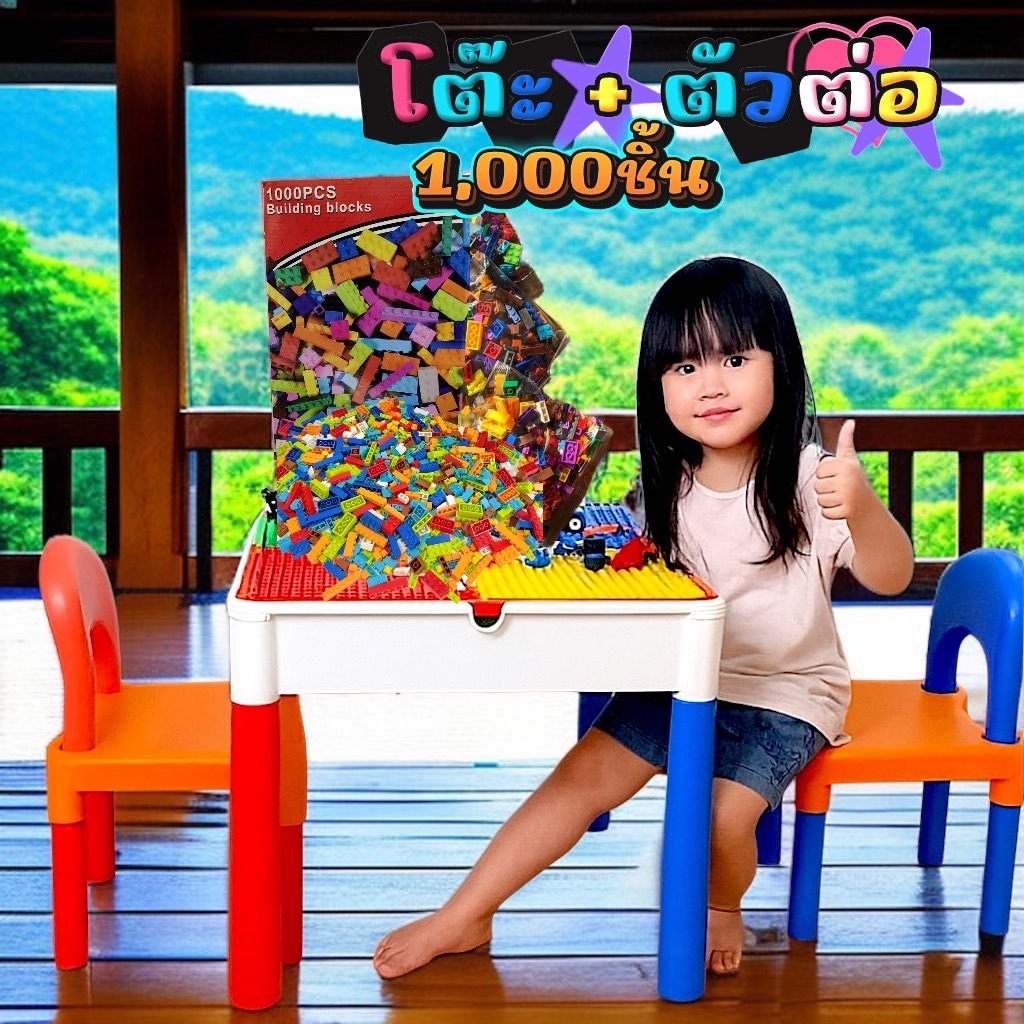 เล่นก็ได้ เรียนก็ดี! โต๊ะต่อบล็อก 1,000 ชิ้นโต๊ะตัวต่อ+ตัวต่อ1000 ชิ้น ...