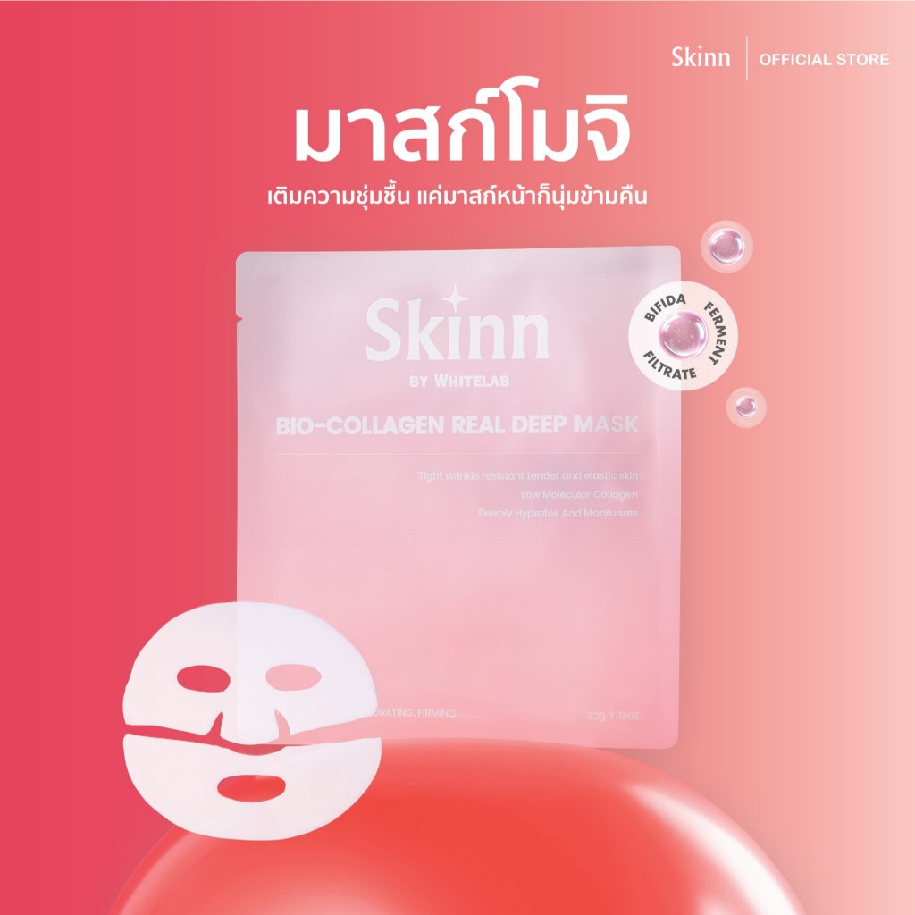 Skinn by Whitelab Bio-Collagen Real Deep Mask มาส์กคอลลาเจนหน้าเด้ง ผิว ...