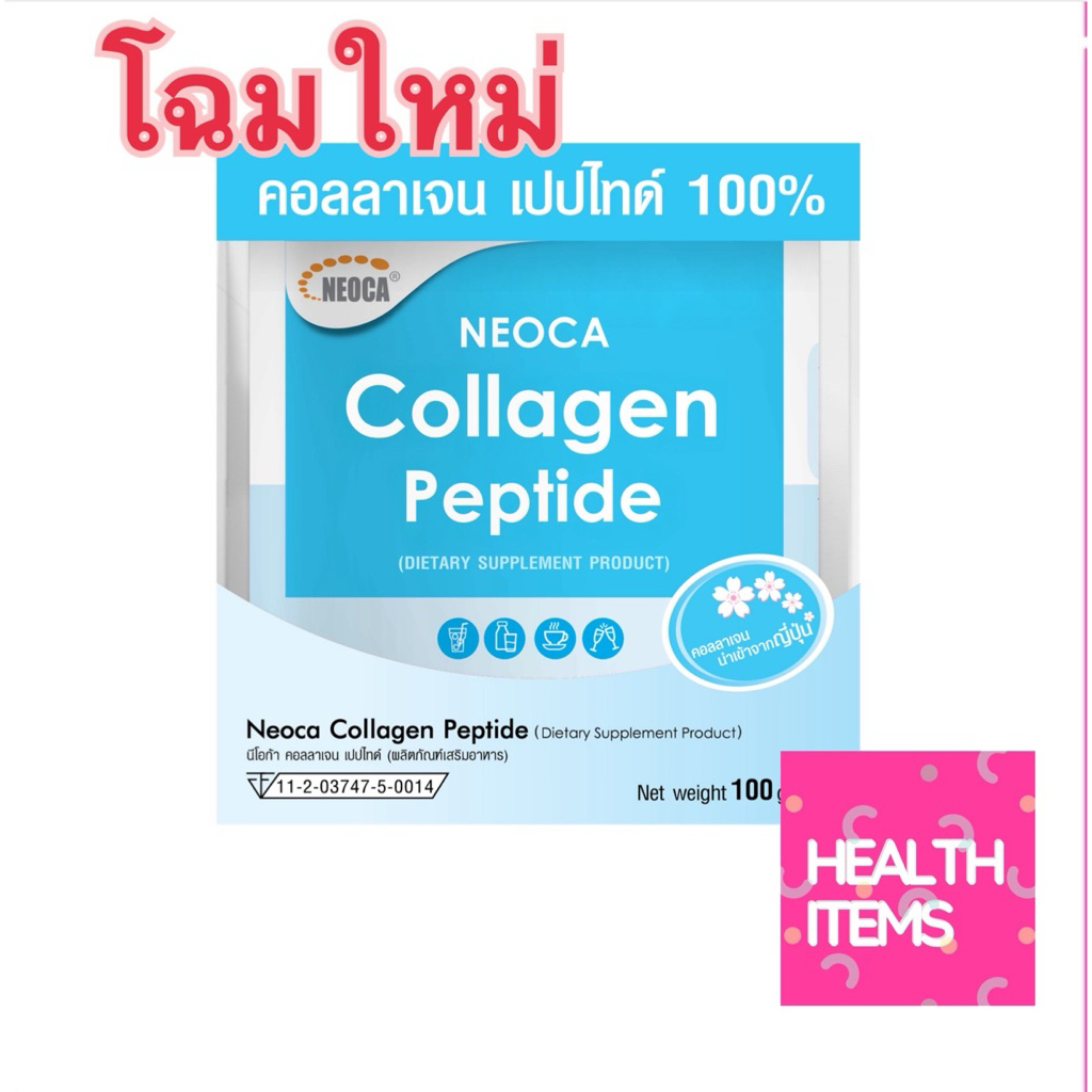 ((โฉมใหม่)) Neoca Bioganic Collagen Peptide ไบโอแกนิค คอลลาเจน เปปไทด์ ...