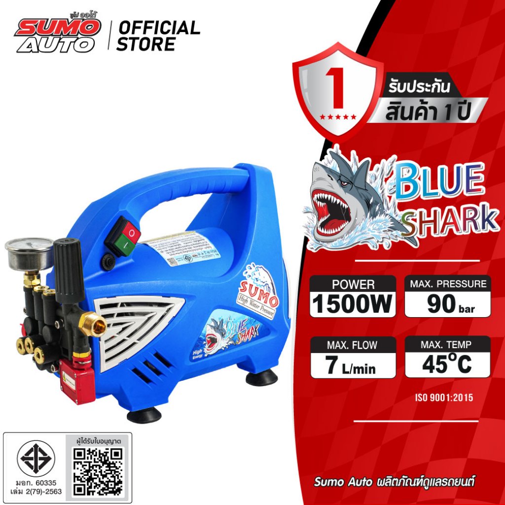 เครื่องอัดฉีดน้ำแรงดันสูง รุ่น Blue shark SUMO รับประกัน 1 ปี ปรับ ...
