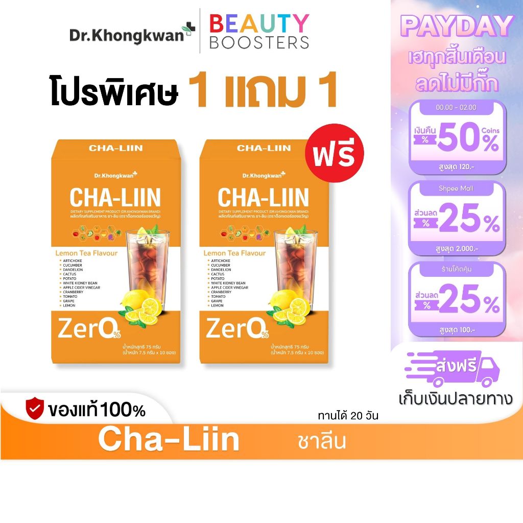 Cha-Liin Dr.Khongkwan ชาลีน ดร.ของขวัญ นำ้ดื่มแบบชง 1 กล่องมี 10 ซอง | Shopee Thailand