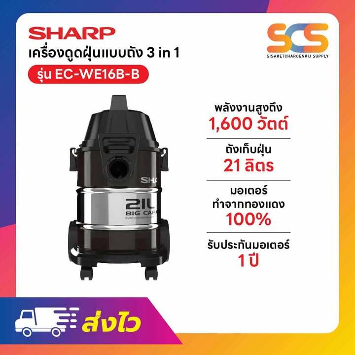 SHARP เครื่องดูดฝุ่นแบบถัง ขนาด 1600W ถังจุ 21 ลิตร รุ่น EC-WE16B-B | Shopee Thailand