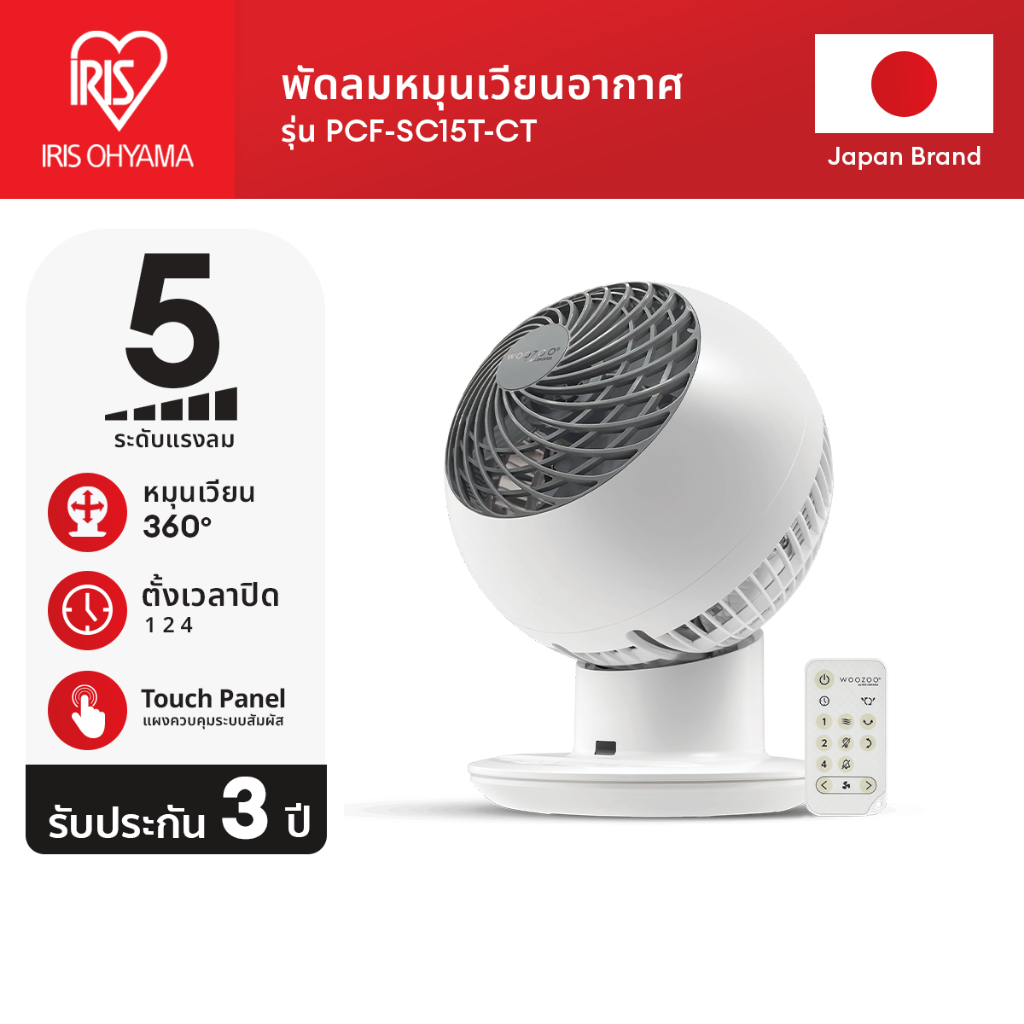 [3 Years warranty] IRIS OHYAMA ไอริส โอยามะ พัดลมหมุนเวียนอากาศ พัดลมตั้งโต๊ะ WOOZOO รุ่น PCF ...