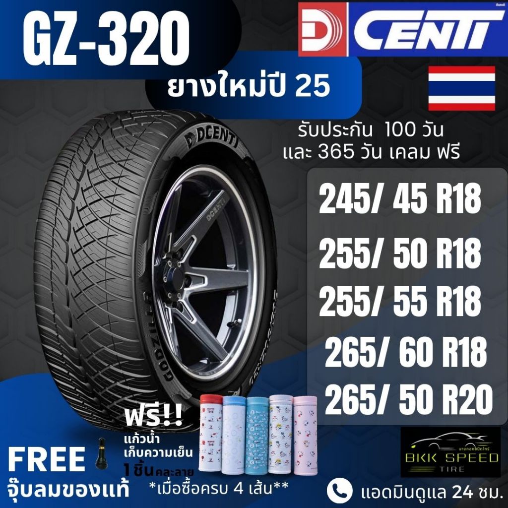 ยางรถยนต์DCENTI 245/45R18, 255/50R18, 255/55R18, 265/60R18, 265/50R20 รุ่นGZ-320 ยางใหม่ปี25 ...