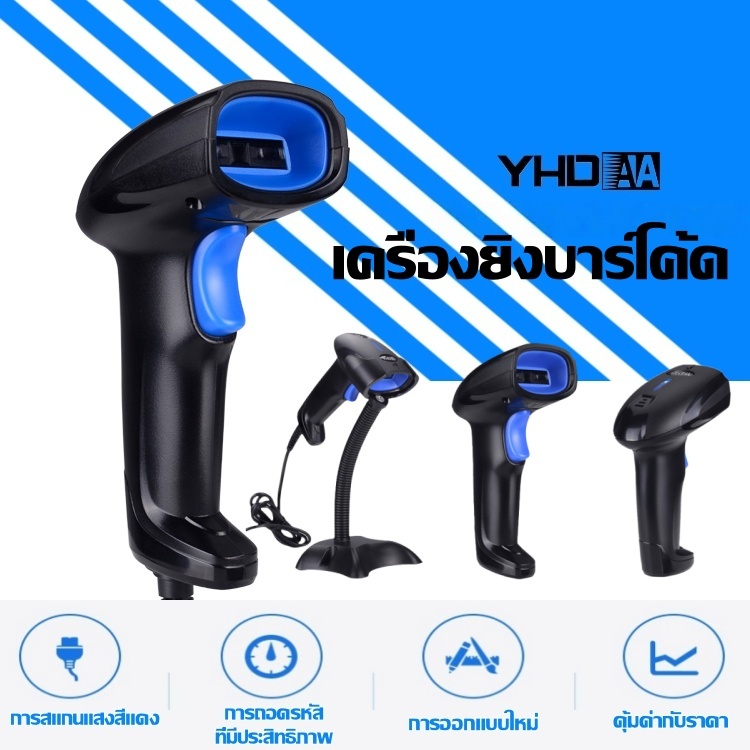YHDAA Barcode Scanner เครื่องสแกนบาร์โค้ด QR โค้ด CCD ยิงบาร์โค้ด 1D/2D ...