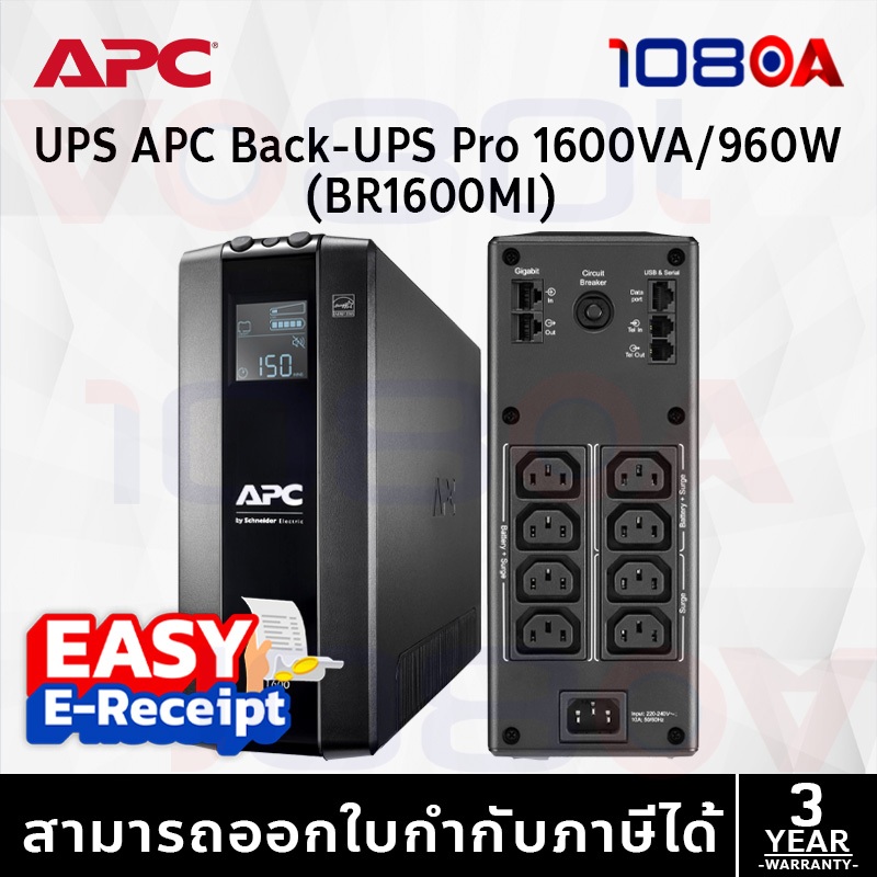 APC BR1600MI Back‑UPS Pro 1600VA/960W เครื่องสำรองไฟฟ้า ประกันศูนย์ 3 ...