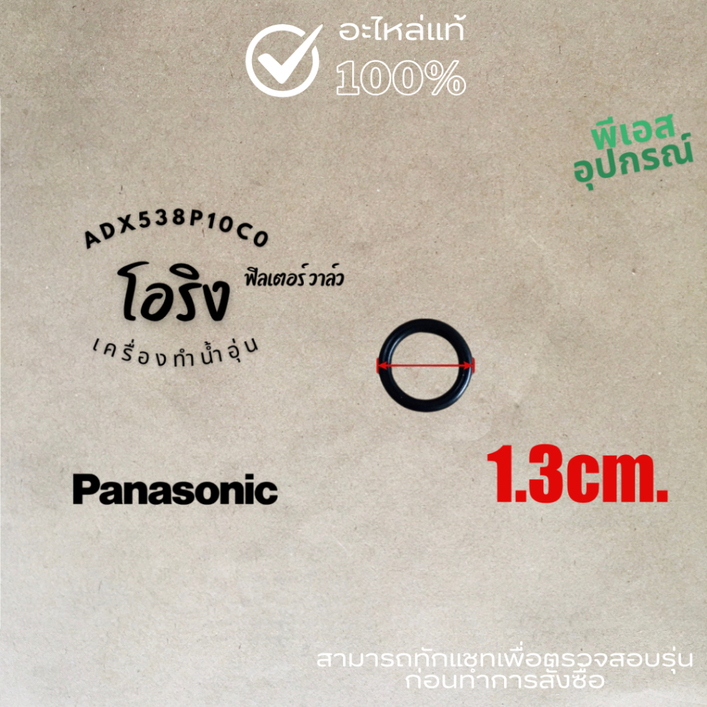 โอริง (1.3cm.) O RING P10 NBR (FILTER BODY) เบอร์10 ADX538P10C0 เครื่อง ...