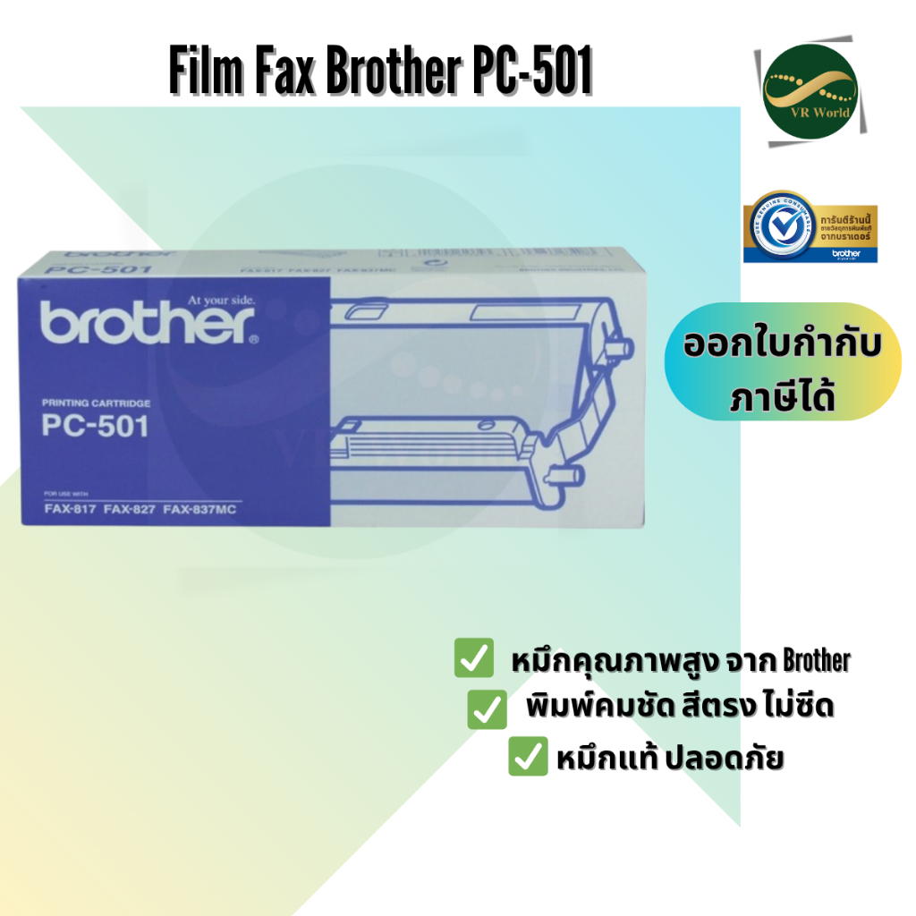 Brother PC-501 Original Film Fax ฟิล์มแฟกซ์ ของแท้ 100% | Shopee Thailand