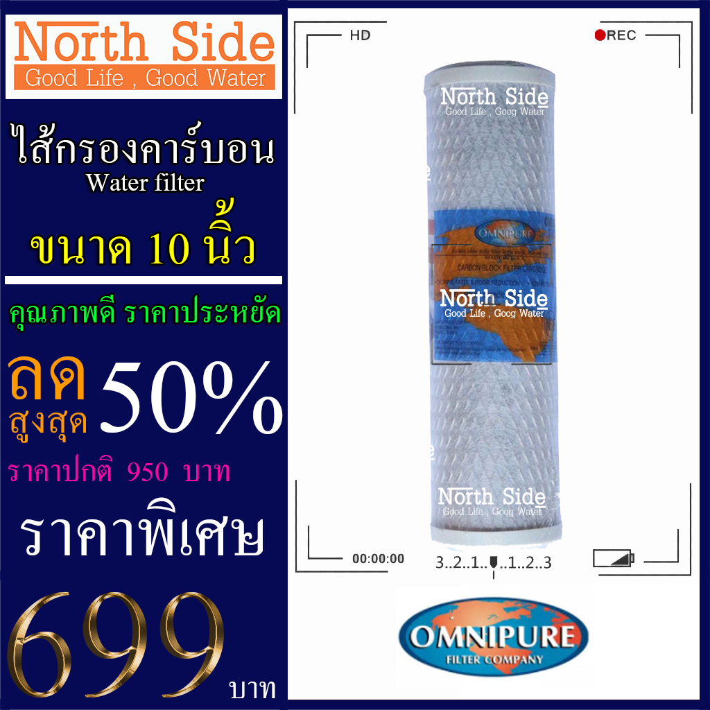 ไส้กรองน้ำคาร์บอนแท่ง (CTO)ยี่ห้อ Omipure USA คุณภาพสูง จำนวน 1 ชิ้น ...