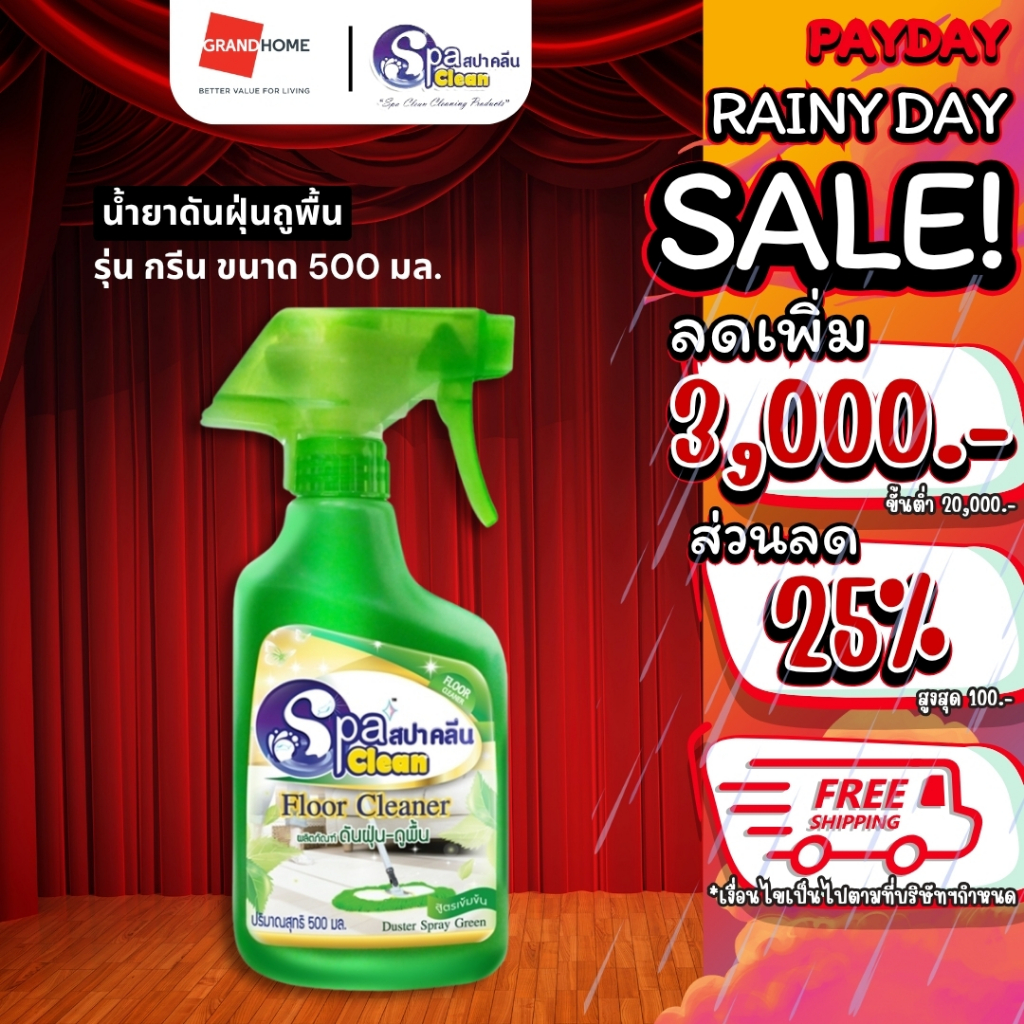 น้ำยาดันฝุ่นถูพื้น สเปรย์ดันฝุ่น-ถูพื้น SPACLEAN รุ่น กรีน ขนาด 500 มล. สีเขียว - GRANDHOMEMART ...