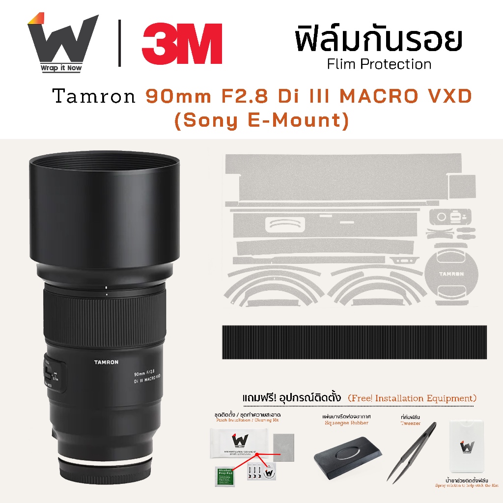 ฟิล์มกันรอย TAMRON 90mm F2.8 Di III MACRO VXD (F072) Sony E Mount ฟิล์มติดเลนส์ สติ๊กเกอร์เลนส์ ...