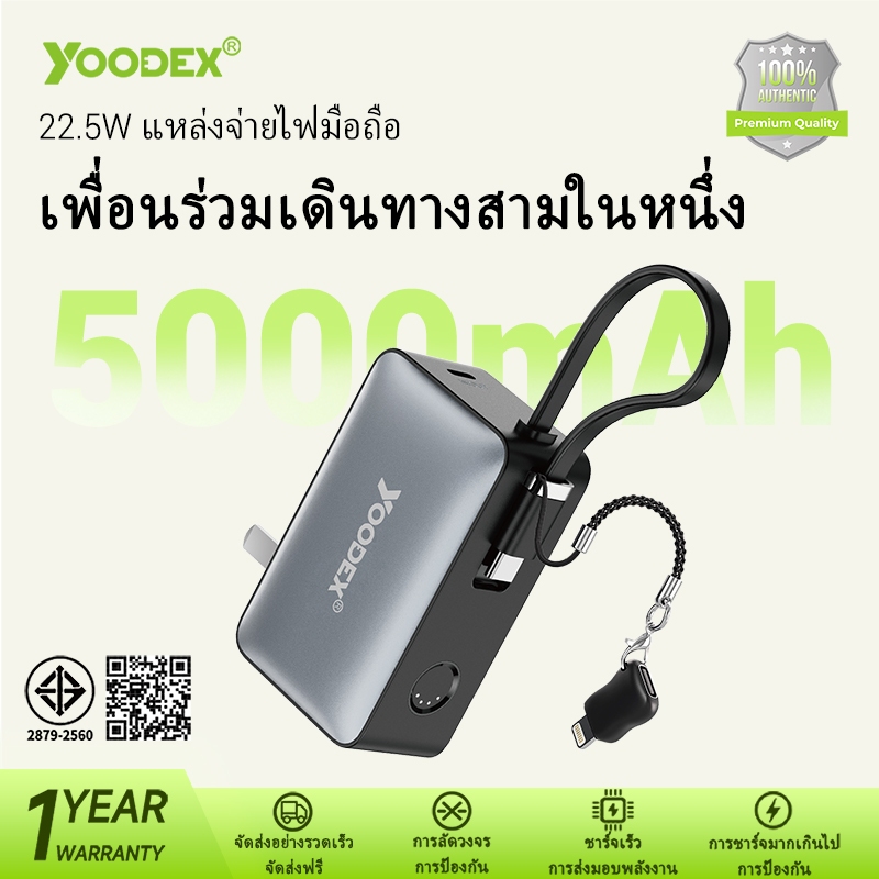 [รับประกัน1ปี] YOODEX E57MINI powerbank ความจุ 5000mAh ของแท้ 100% fast ...