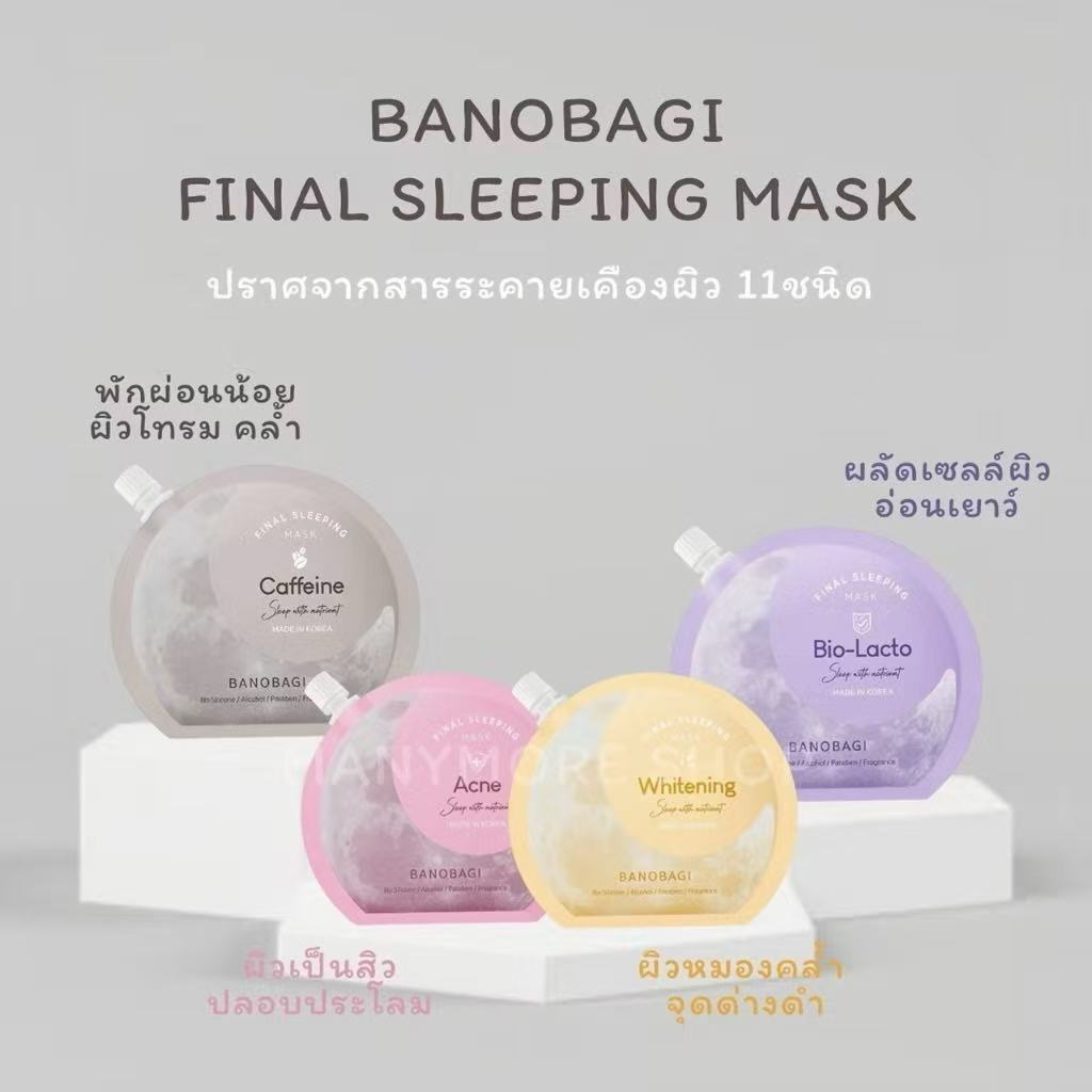 🌺ของแท้/พร้อมส่ง🌺Banobagi Final Sleeping Mask (Final Sleeping Mask) #สล ...