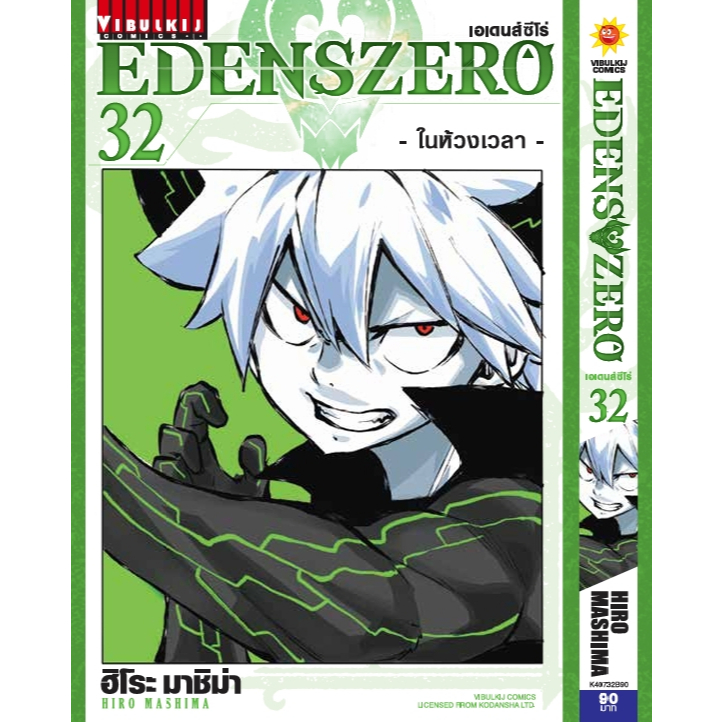 Pre-order Eden Zero เล่มที่ 31-32 **หนังสือออก 29 ก.ค.68 และ 4 ส.ค.68 ...