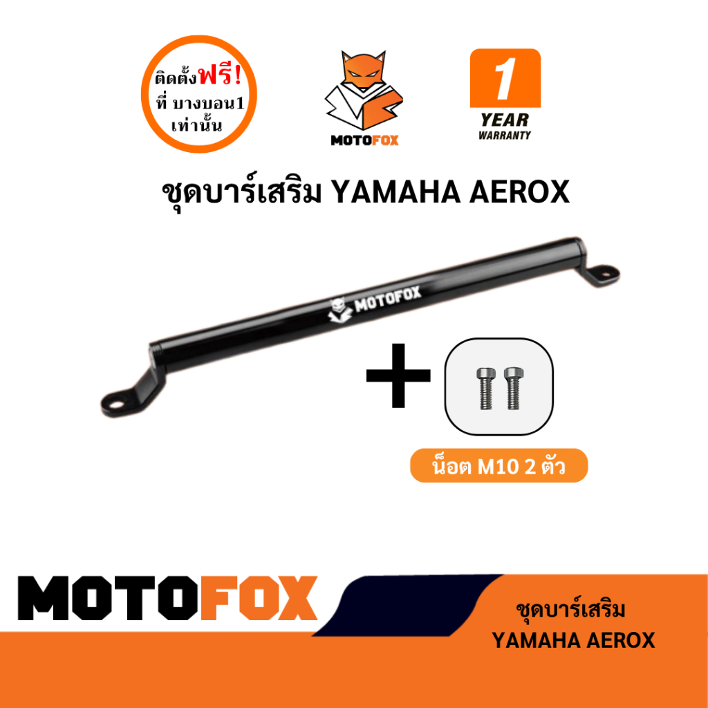 ชุดบาร์เสริม ยกสูง MOTOFOX ของ AEROX ครบชุดพร้อมติดตั้งใช้ได้ทุกรุ่น ...