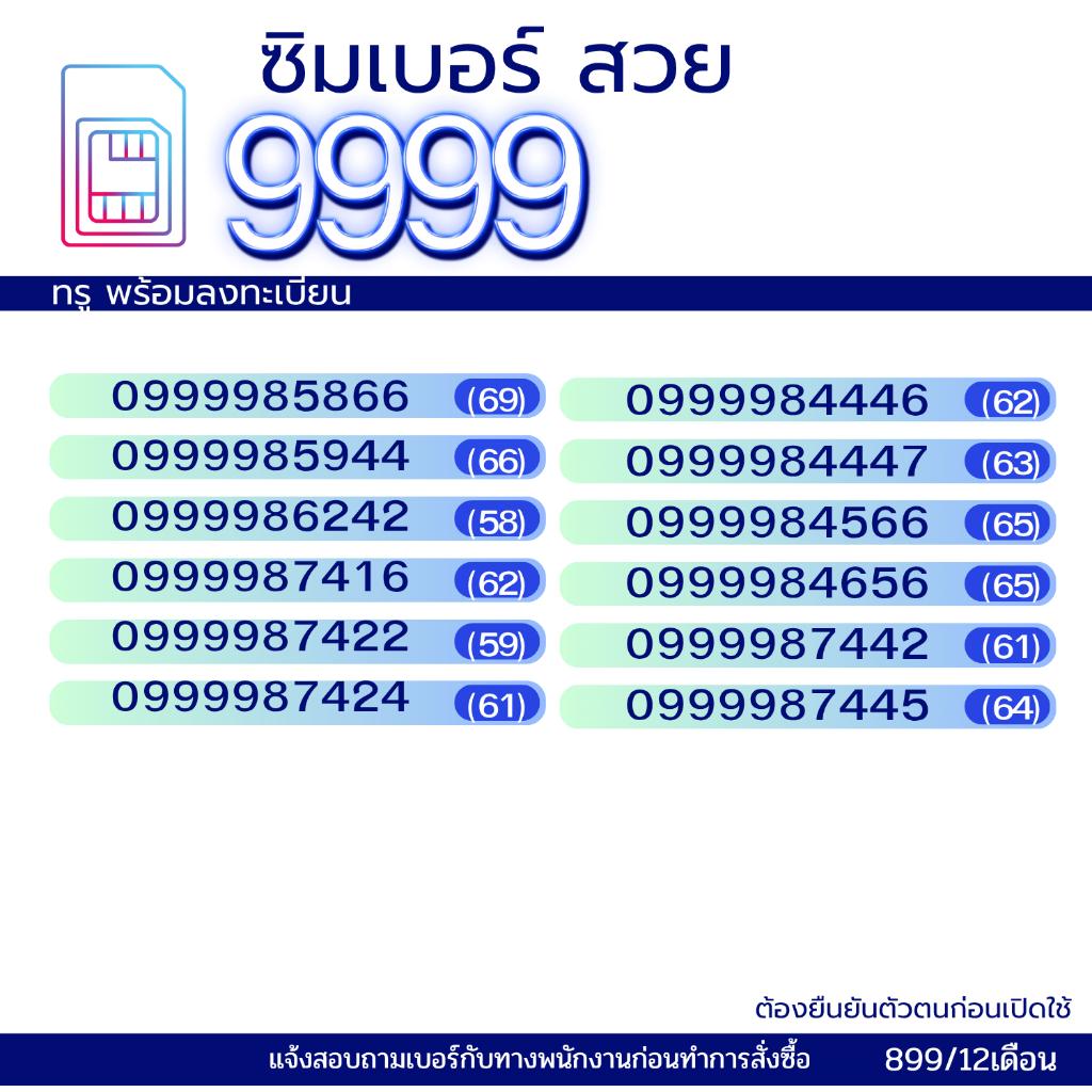 เบอร์ 9999 สนใจสอบถามกรุณาอ่านรายละเอียดก่อนสั่งซื้อ | Shopee Thailand