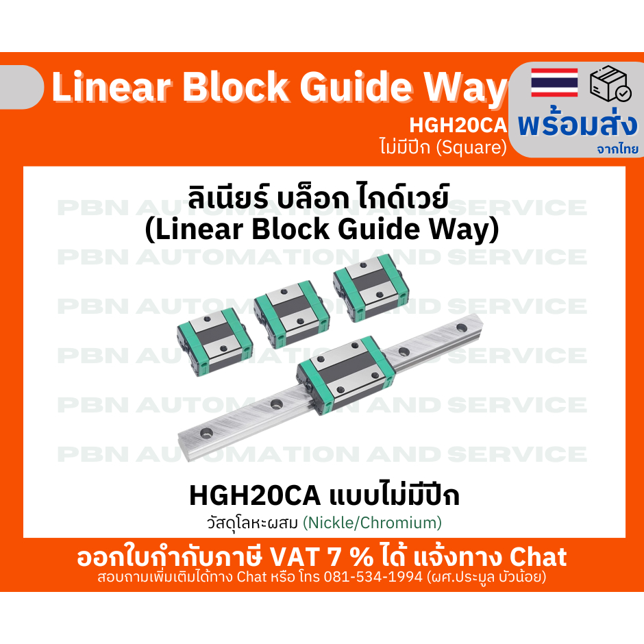 บล็อกไกด์เวย์ Block Guide Way ลางสไลด์ รุ่น HGH20CA ชนิดไม่มีปีก ...