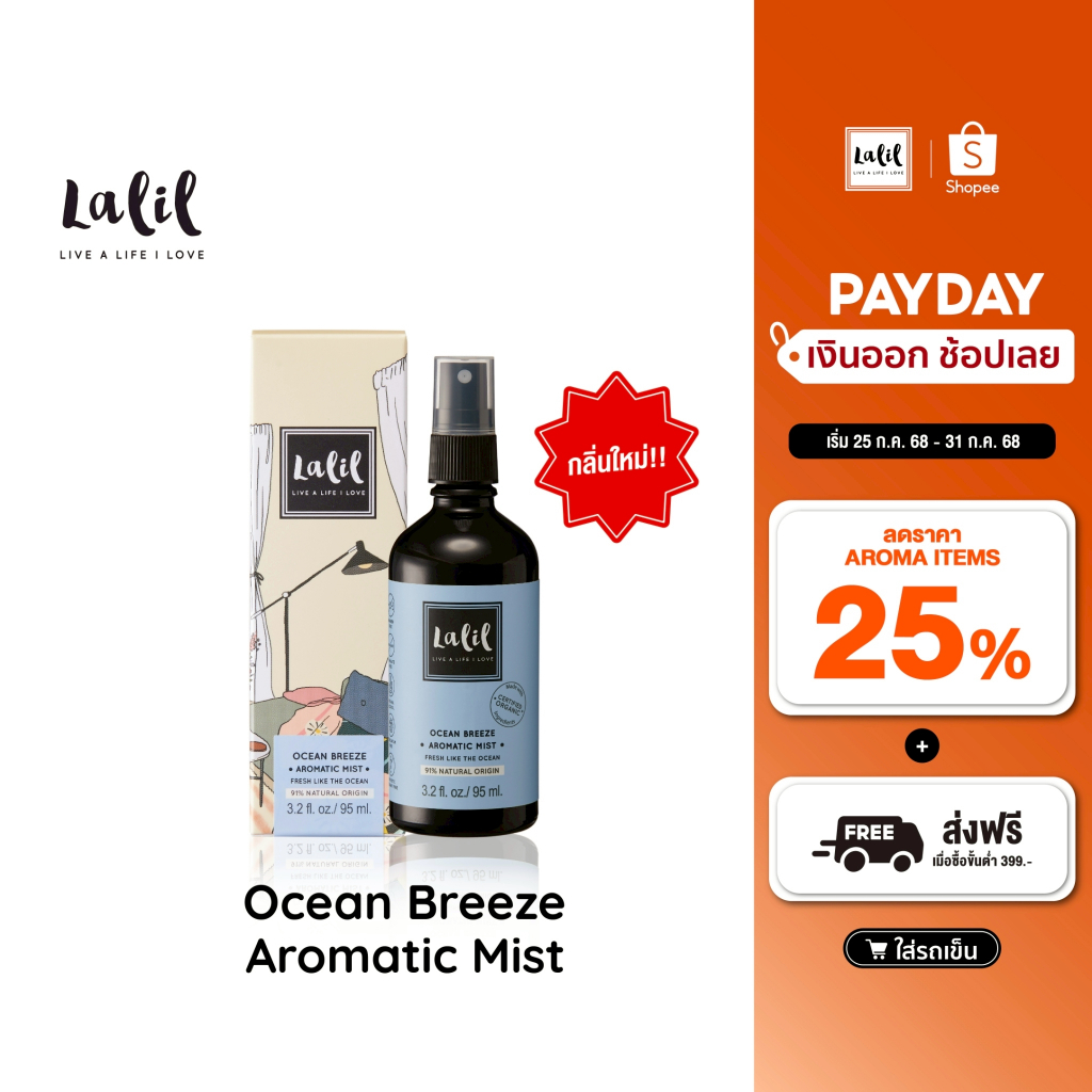 (New Arrival) Lalil Ocean Breeze Aromatic Mist 95 ml | Shopee Thailand