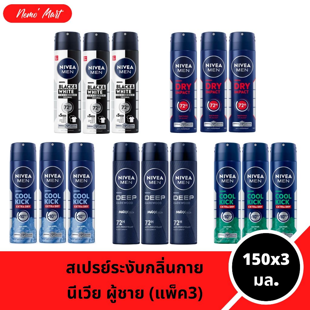 นีเวีย (แพ็ค3) สเปรย์ สำหรับผู้ชาย ขนาด 150x3 มล. มีให้เลือก 7 สูตร ...