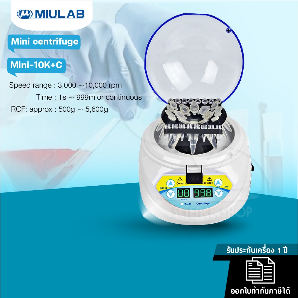 Mini centrifuge, รุ่น MINI-10K+C ,ยี่ห้อ Miulab เครื่องปั่นเหวี่ยงขนาด ...