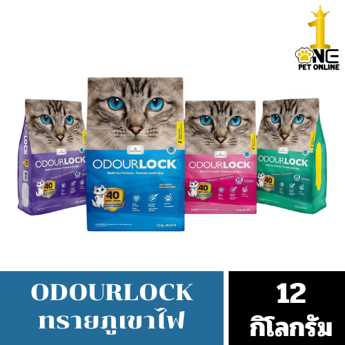 [สินค้าขายดี] 12kg.OdourLock ทรายแมวอัลตร้าพรีเมี่ยมขนาด จับตัวไว ไม่มี ...