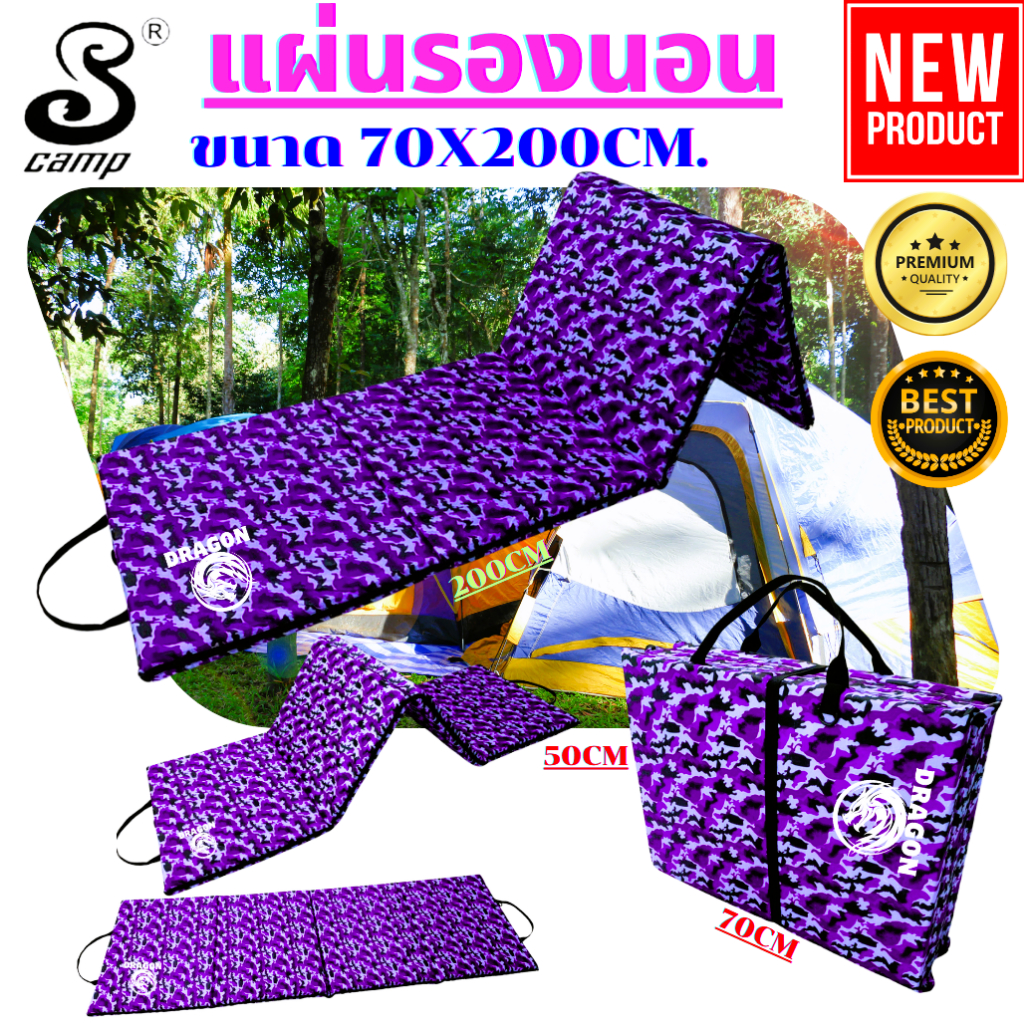 แผ่นปูรองนอนรุ่นดราก้อน พรางม่วง รุ่นหนาพิเศษ20/40mm.ขนาดกว้าง 70x200cm แบบไม่มีกระเป๋ามีหู ...