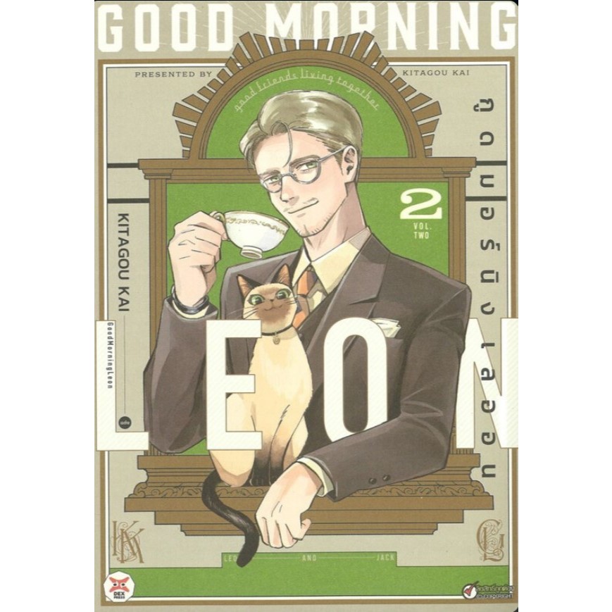 Good Morning Leon เล่ม 1 -2 พร้อมส่ง แนะนำขนส่งemsไปรนะคะ | Shopee Thailand