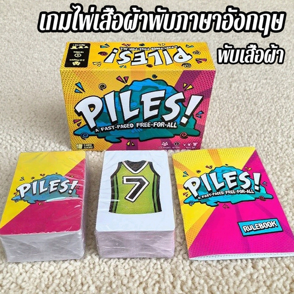 เกมการ์ดภาษาอังกฤษคลาสสิค PILES ภาษาอังกฤษ! การ์ดเกม PILES GAME ...