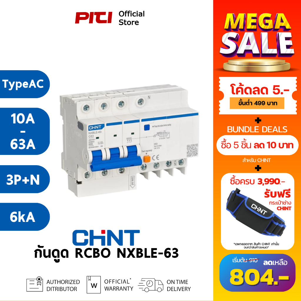 CHINT RCBO NXBLE-63 3P+N 10-63A 30mA Type AC 6kA อุปกรณ์ตัดกระแสไฟรั่ว กระแสเกิน เบรคเกอร์กันดูด ...