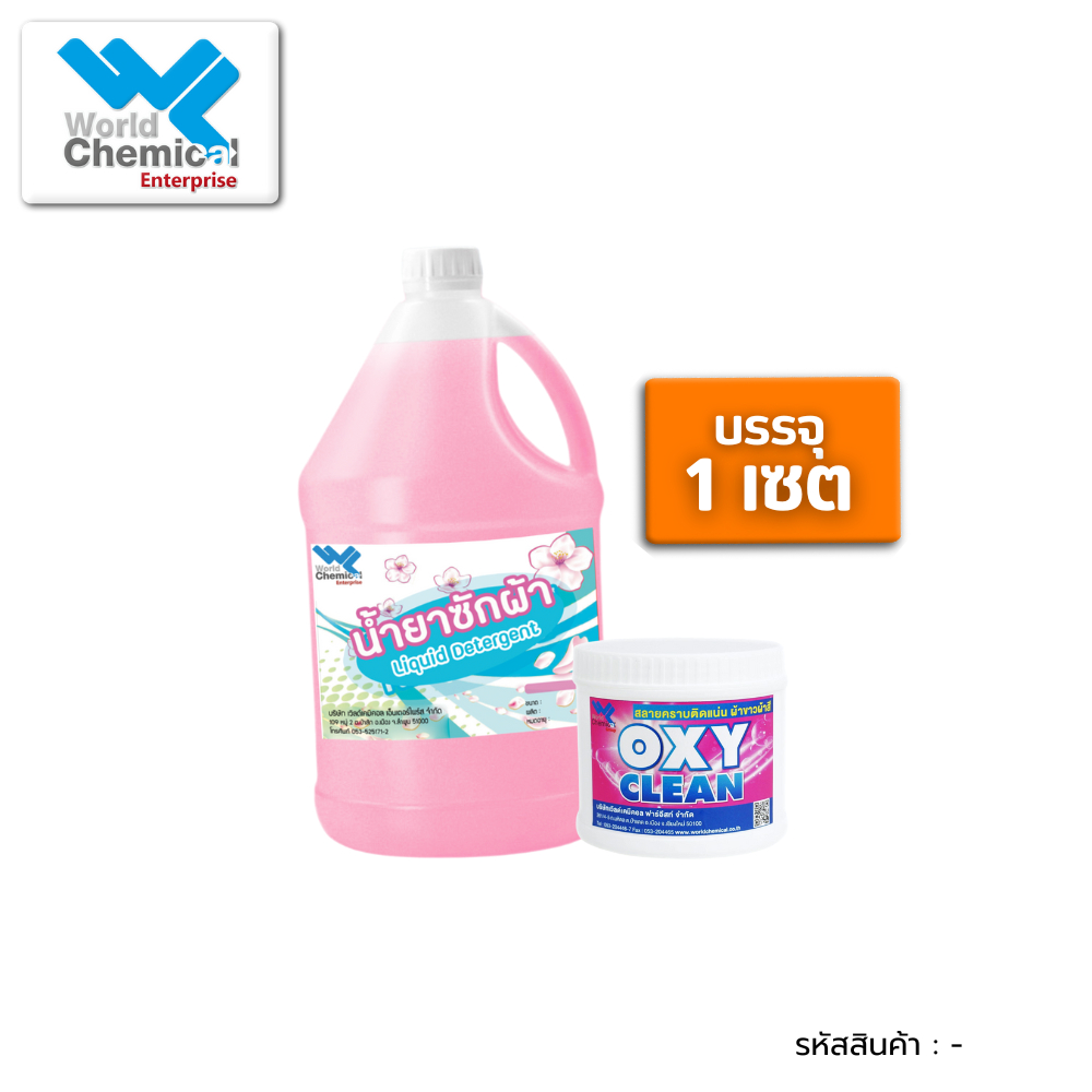 โปรโมชั่น! น้ำยาซักผ้า 3.8 L + oxy clean ซักผ้า 450 ml. | Shopee Thailand