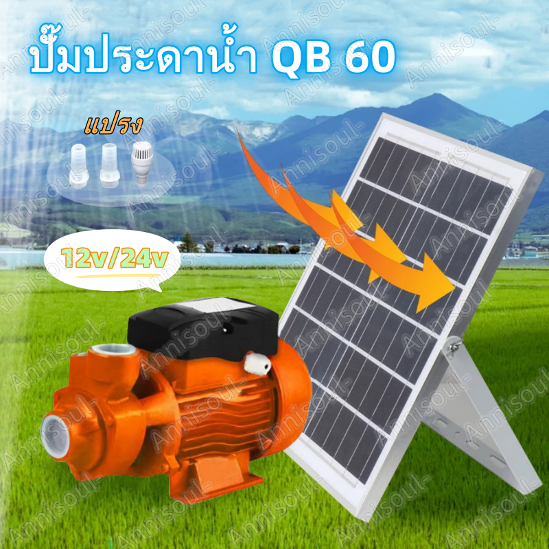QB60 ปั๊มแรงเหวี่ยงพลังงานแสงอาทิตย์, ปั๊มน้ำ, ปั๊มแรงเหวี่ยง, 24V ปั๊ม ...