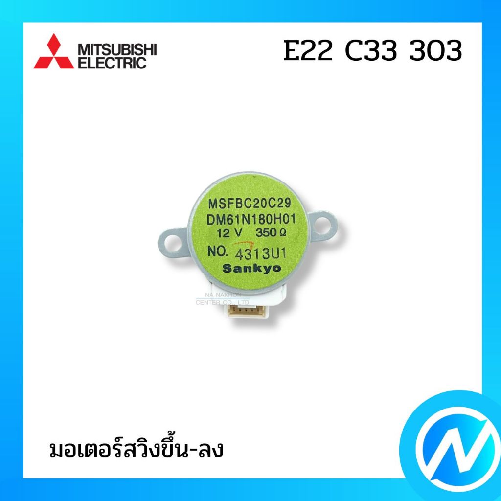 มอเตอร์สวิง (ขึ้น-ลง) อะไหล่แอร์ อะไหล่แท้ MITSUBISHI ELECTRIC รหัส E22 ...