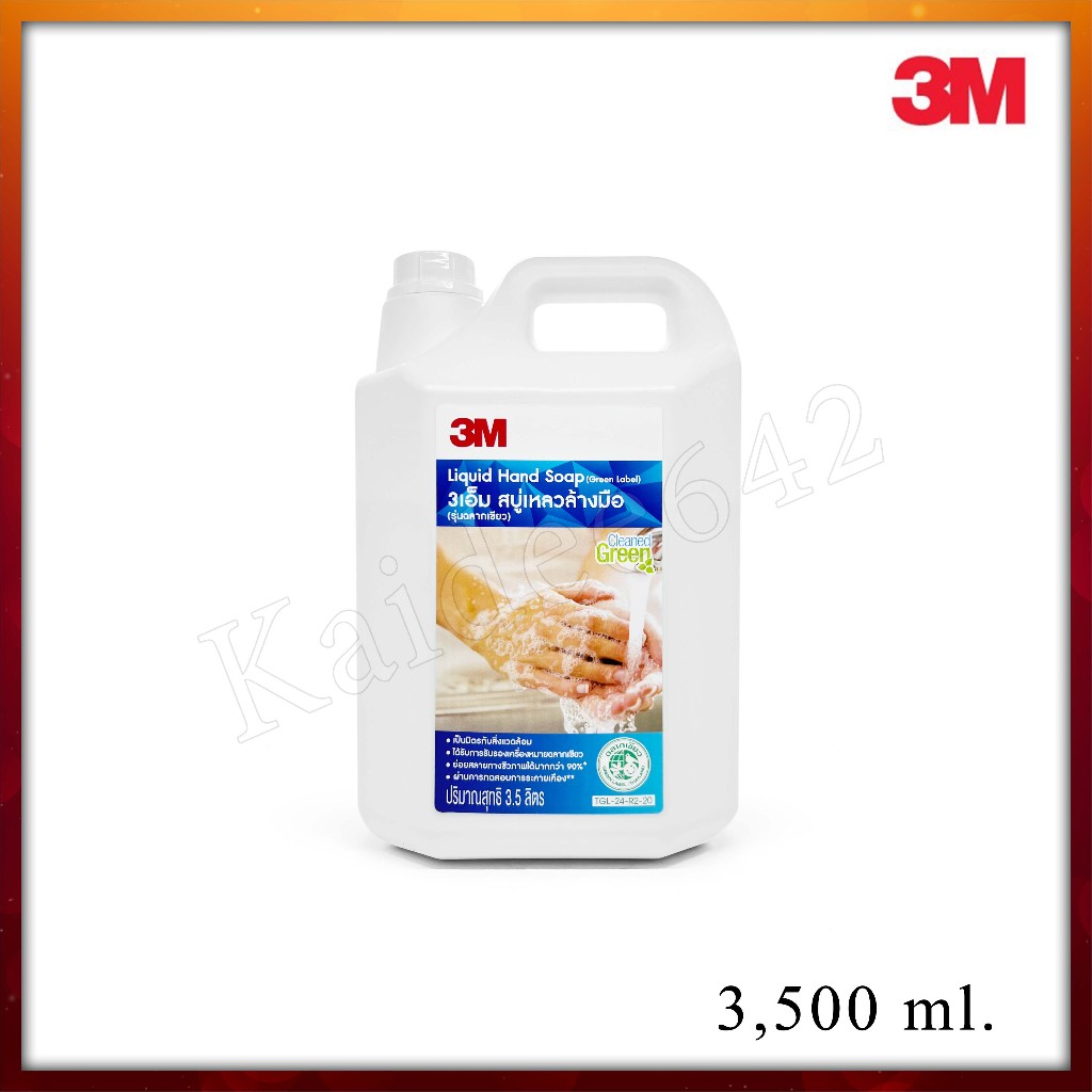 3M Liquid Hand Soap Green Label 3M สบู่เหลวล้างมือ ฉลากเขียว 3.5 ลิตร ...