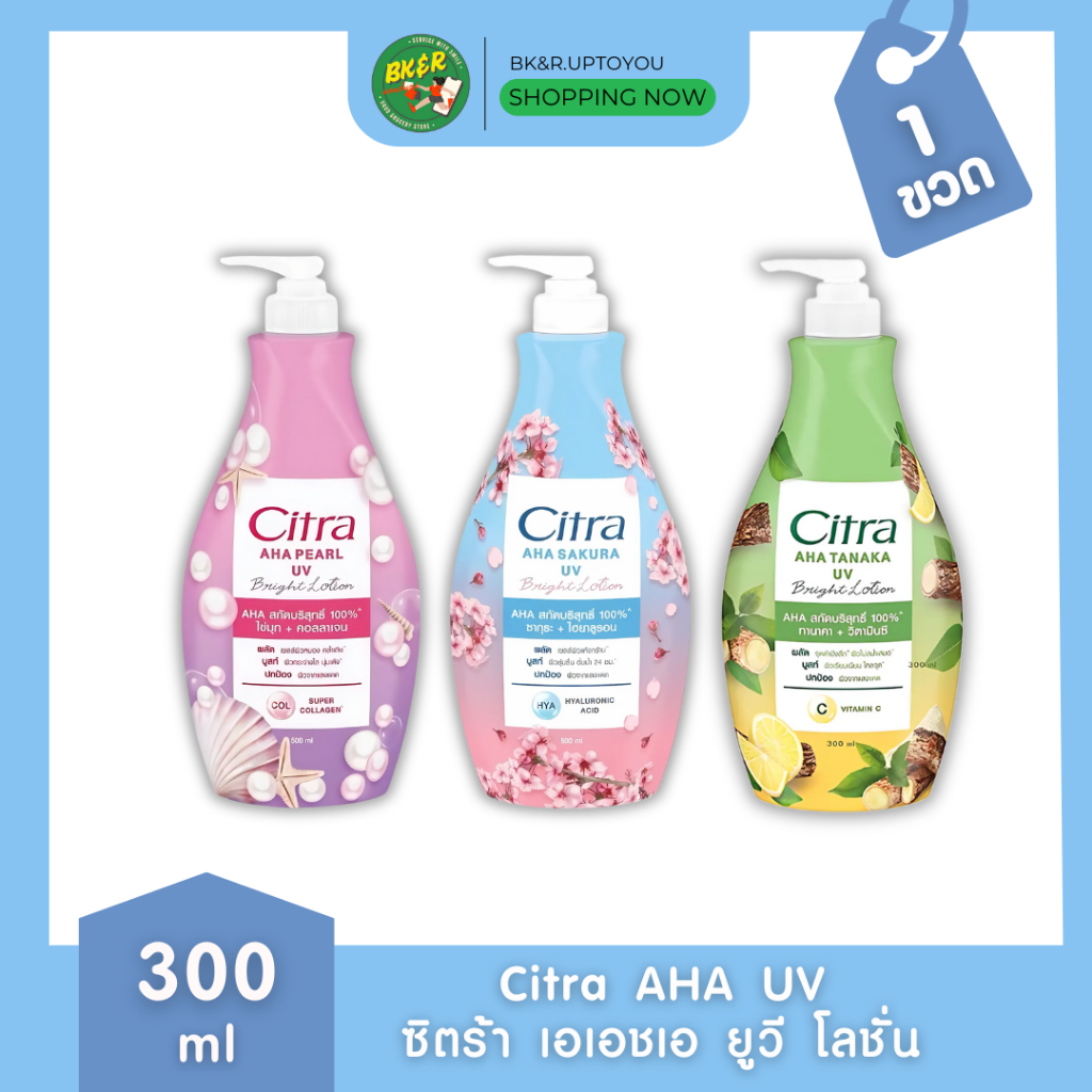 (โฉมใหม่) Citra Bright AHA UV Lotion 300ml. ซิตร้า ไบรท์ เอเฮชเอ ยูวี ...