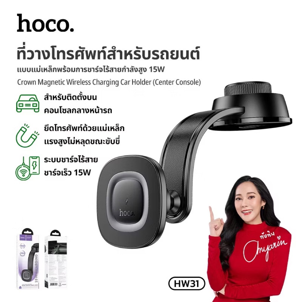 Hoco HW31 ที่วางโทรศัพท์พร้อมชาร์จในรถยนต์ จ่ายไฟสูงสุด 15W รองรับ ...