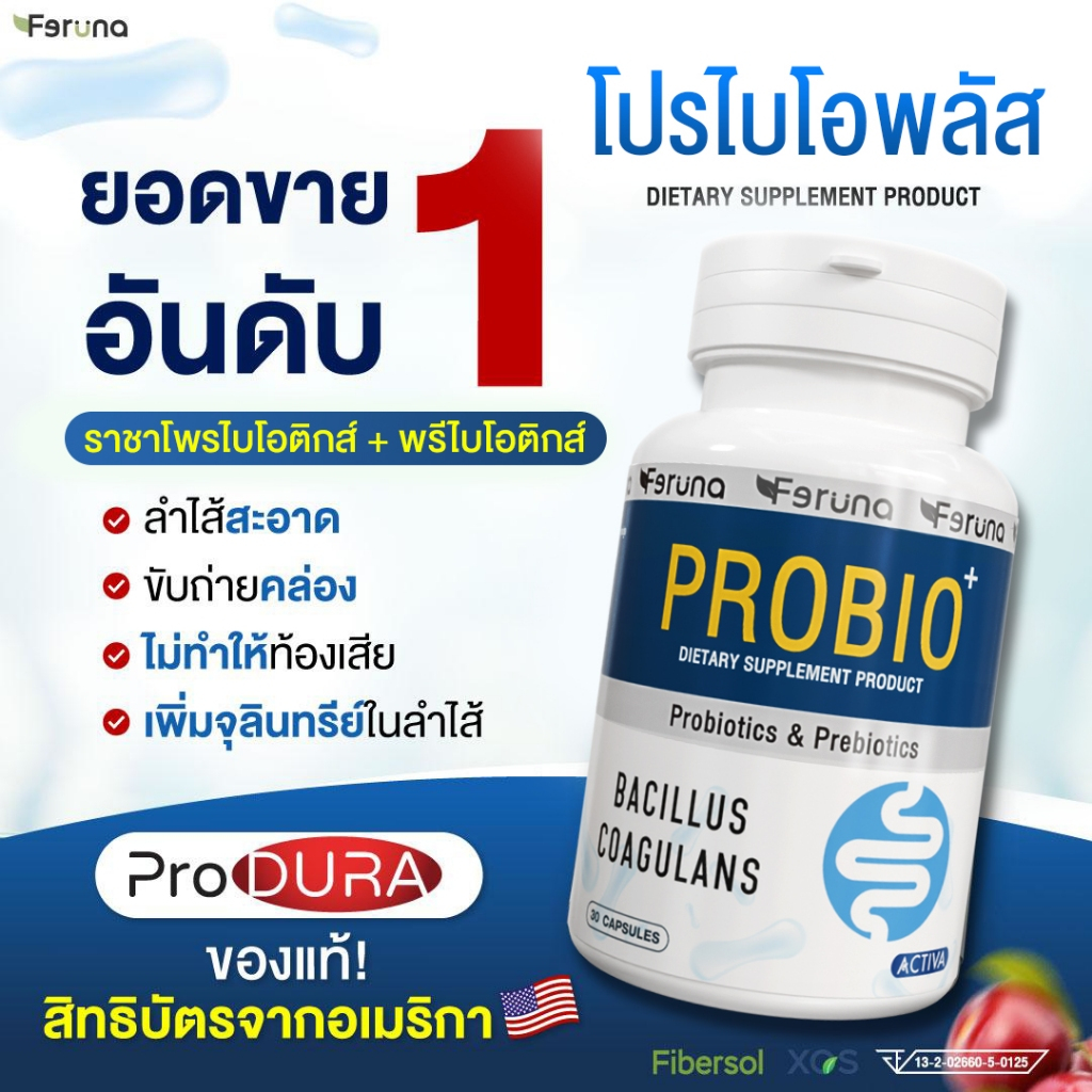 Feruna Probio+ Produra ฟีรูน่าโปรไบโอและพรีไบโอติกที่มีประโยชน์ต่อร่างกาย ฟื้นฟูลำไส้ ระบบ ...