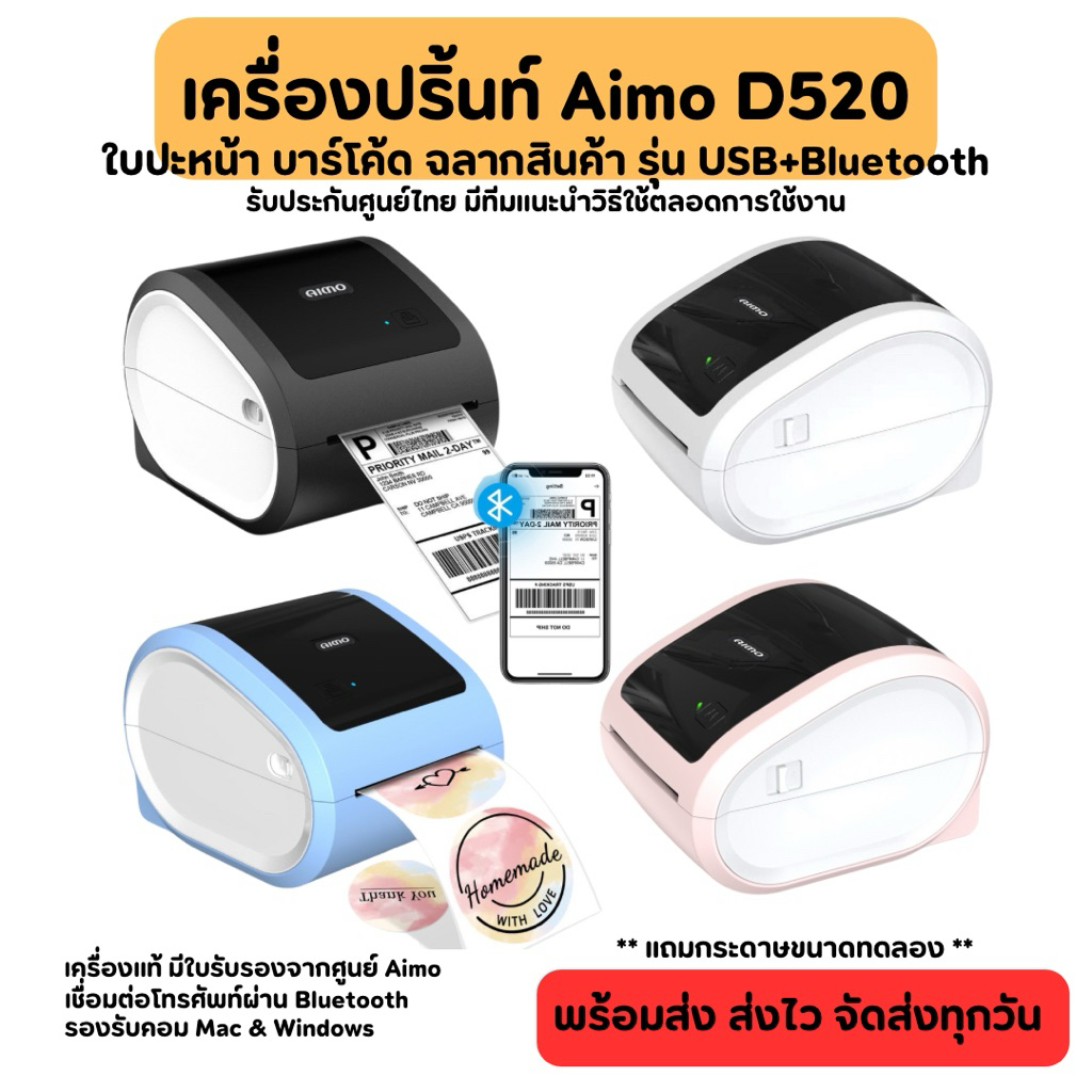 ฟรี!! กระดาษ Aimo D520 BT เครื่องปริ้นใบปะหน้าพัสดุ ฉลากสินค้า USB ...