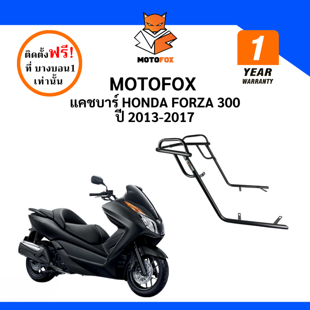 MOTOFOX แคชบาร์ FORZA 300 ปี 2013-2017 | Shopee Thailand