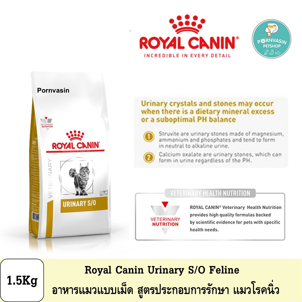 Royal Canin Urinary S/O อาหารแมว รักษาโรคนิ่ว ชนิดเม็ด 1.5Kg | Shopee Thailand