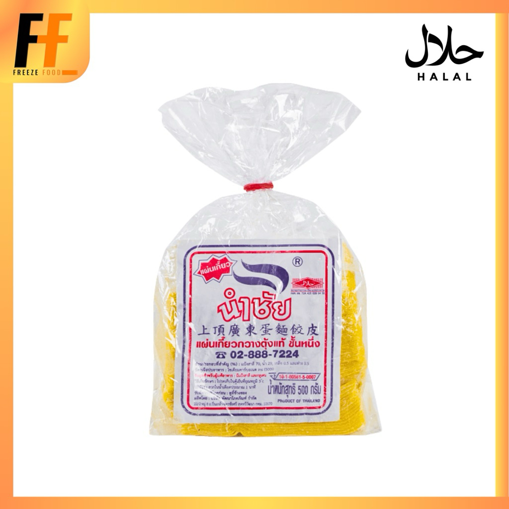 แผ่นเกี๊ยว ตรานำชัย 500 กรัม | DUMPLING SHEET | Shopee Thailand