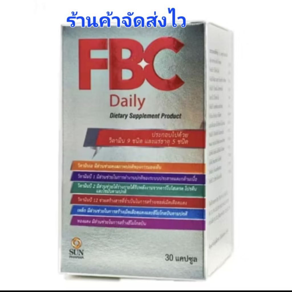 FBC Daily ขนาด 30แค๊ปซูลร้านค้าจัดส่งไว | Shopee Thailand