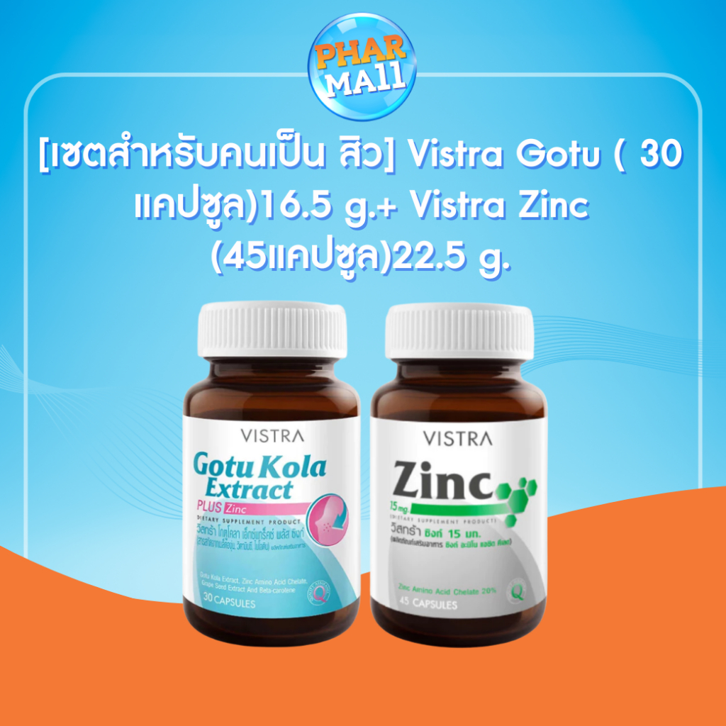 [เซตสำหรับคนเป็น สิว] Vistra Gotu ( 30 แคปซูล)16.5 g.+ Vistra Zinc (45 ...