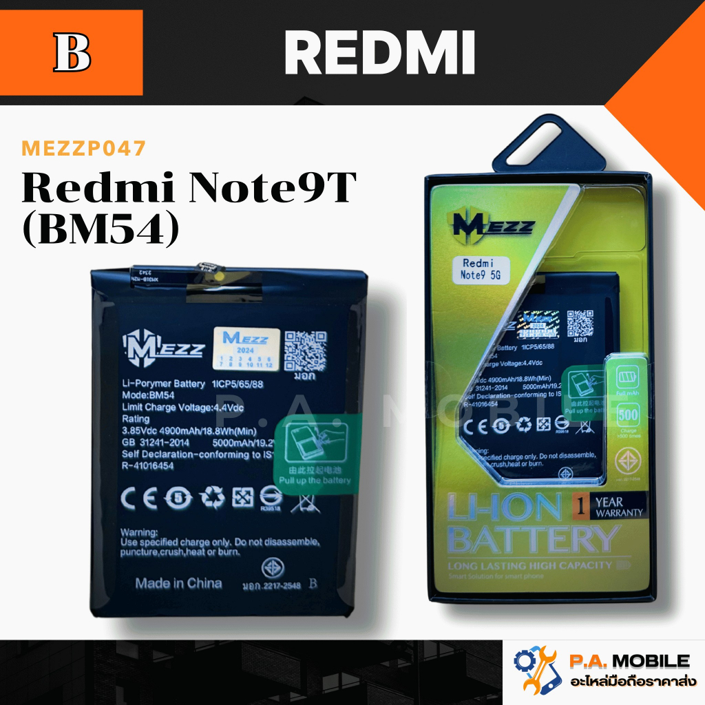 แบตเตอรี่ สำหรับ XIAOMI Redmi Note9T (BM54) | Shopee Thailand