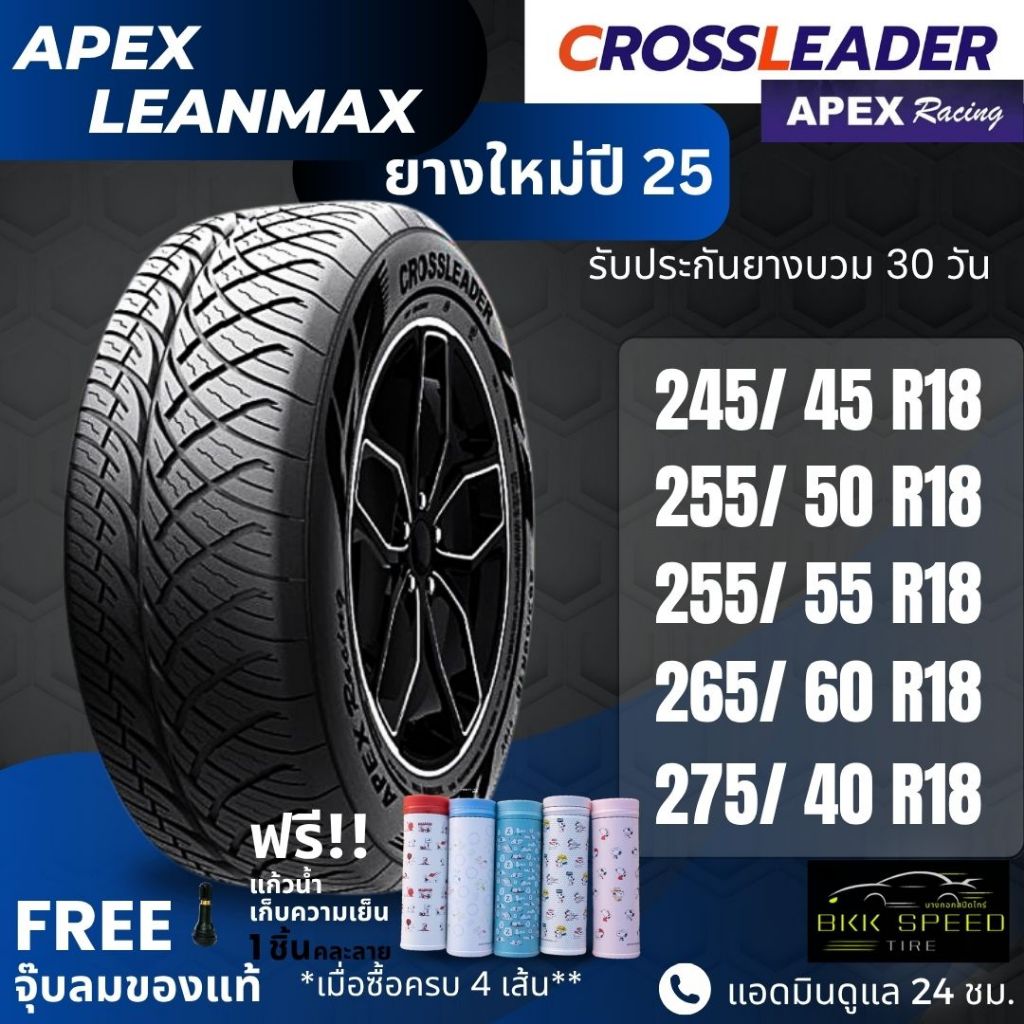 🔥ส่งฟรี🔥 ยางรถยนต์ LEANMAX , APEX ขนาด 245/45R18 , 255/50R18 , 275 ...