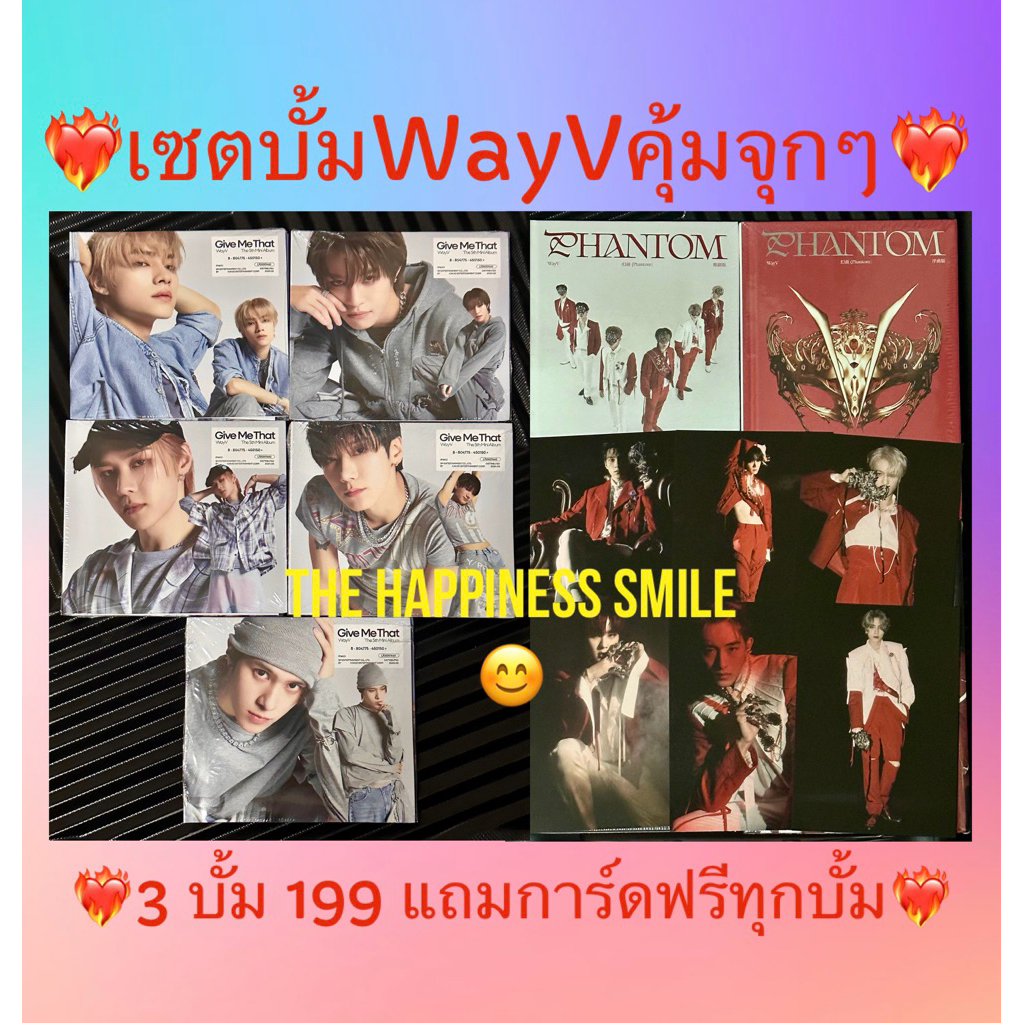 🔥พร้อมส่ง🔥 อัลบั้ม WayV Frequency Give Me That Phantom Big Bands Album การ์ด เตนล์ คุน หยางหยาง ...