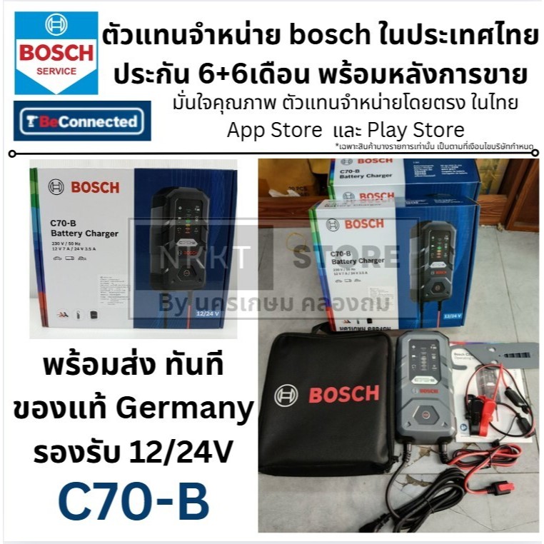 BOSCH ⏩C70-B⏪ มาแทน C7 C-7 เครื่องชาร์จแบตเตอรี่ 12v / 24v รุ่นใหม่ ...