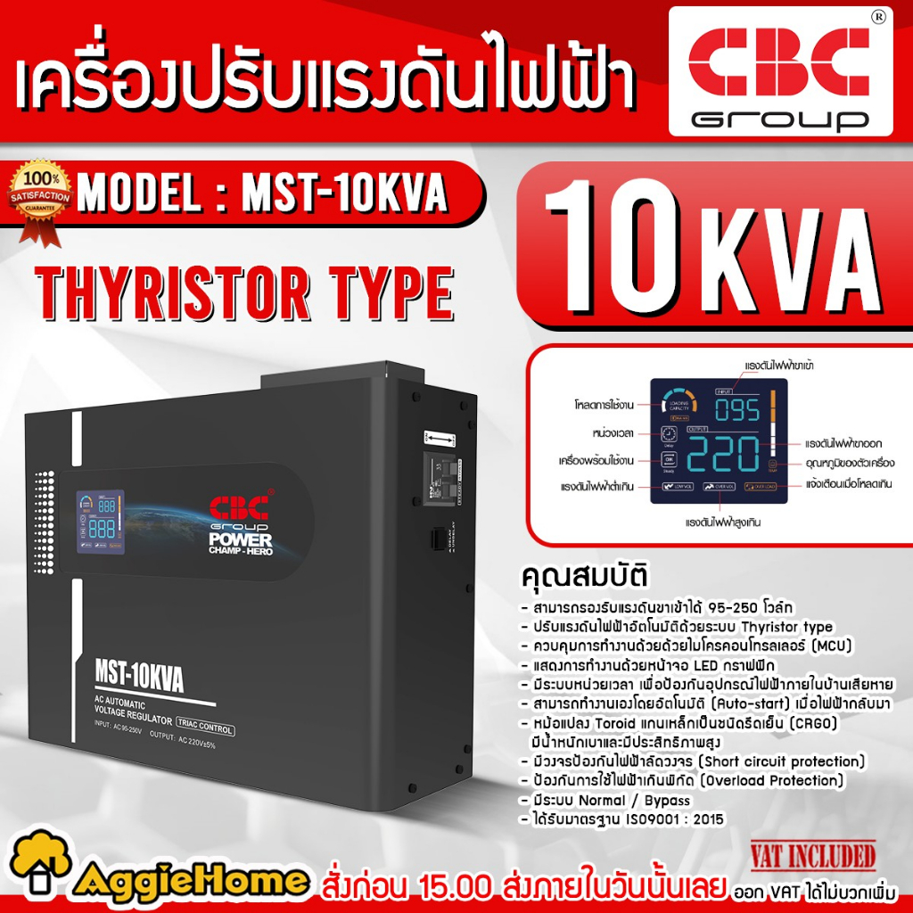 CBC เครื่องปรับแรงดัน AUTOMATIC รุ่น MST-10KVA (สีดำ) แรงดัน 95-250 โวลท์ หน้าจอ LED ปรับแรงดัน ...